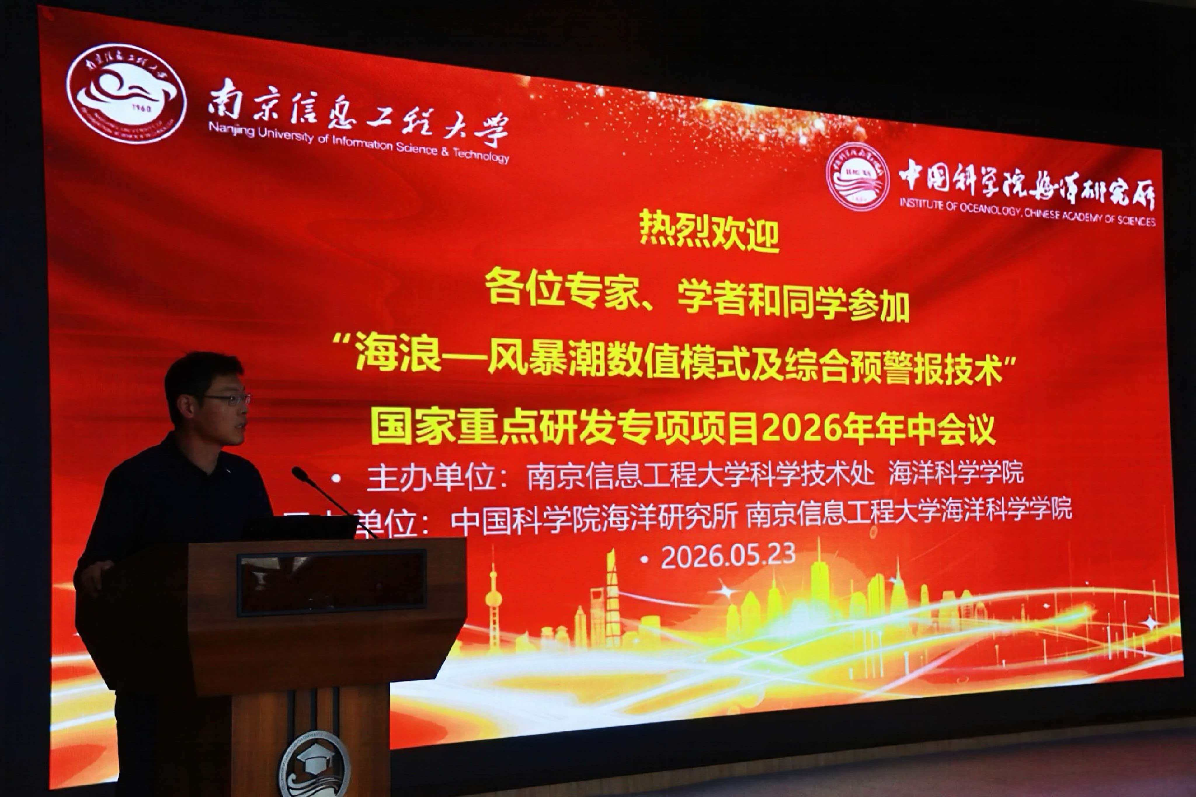 国家重点研发计划“海浪-风暴潮数值模式及综合预警报技术”项目 2026年度年中项目内部会议在青岛顺利召开